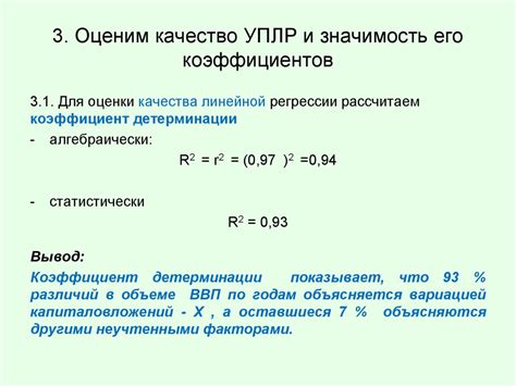 Эконометрика Оценка статистической значимости коэффициентов регрессии и коэффициента корреляции