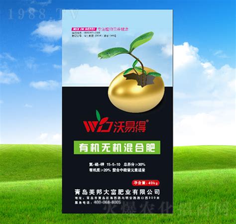 有机无机混合肥 沃易得 美邦大富农青岛美邦大富农肥业有限公司 火爆农化招商网【1988tv】