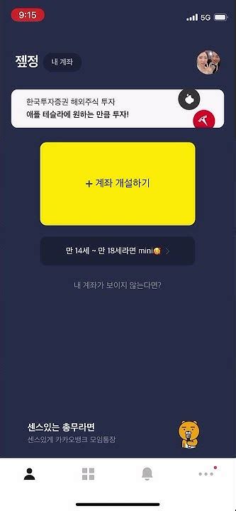 20210621 오늘의 서비스 🔥 카카오뱅크 Ios Youtube