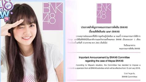 ต้นสังกัดลงดาบ เมษา Bnk48 พักงาน 1 เดือน