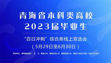 青海大学昆仑学院就业信息网 青海大学昆仑学院就业信息网