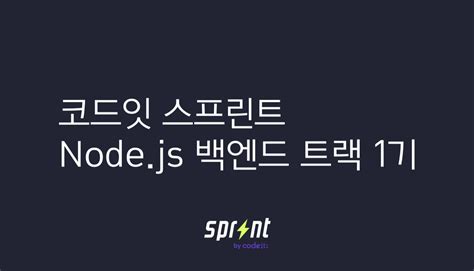 [코드잇 스프린트 node js 백엔드 1기] 위클리 페이퍼 미들웨어 업로드 12 주차