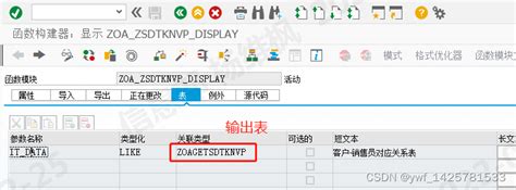 泛微oa与sap通过webservice方式对接数据完整操作 github sap oa接口 csdn博客