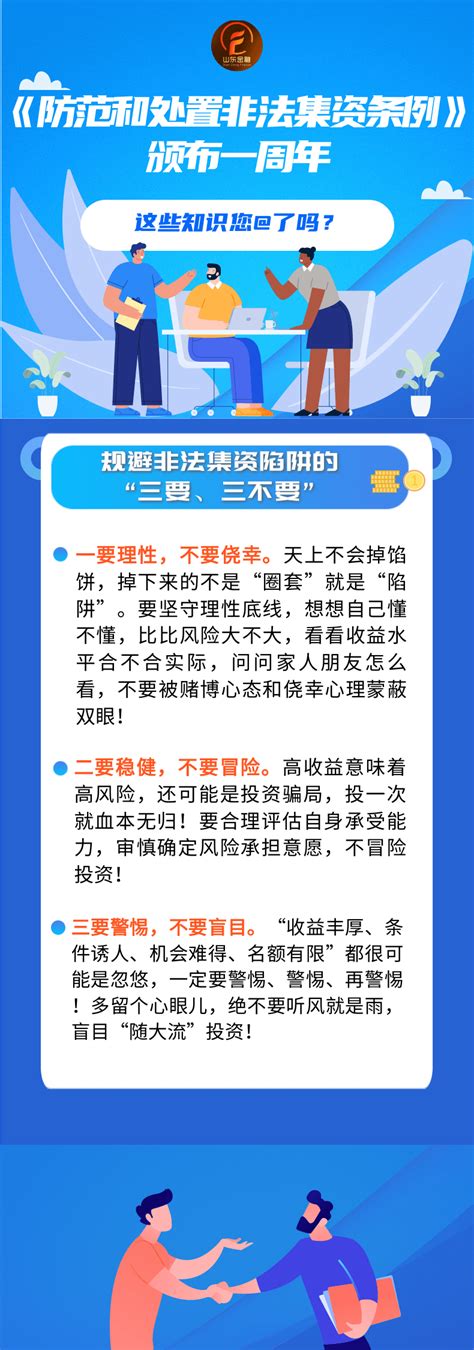 威海市人民政府 工作动态 金融微课堂规避非法集资陷阱的三要三不要