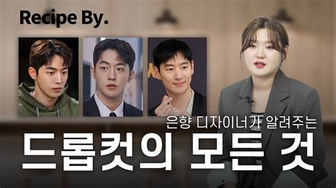 정화예대x이철헤어커커 레시피바이드롭컷의 모든 것 Youtube