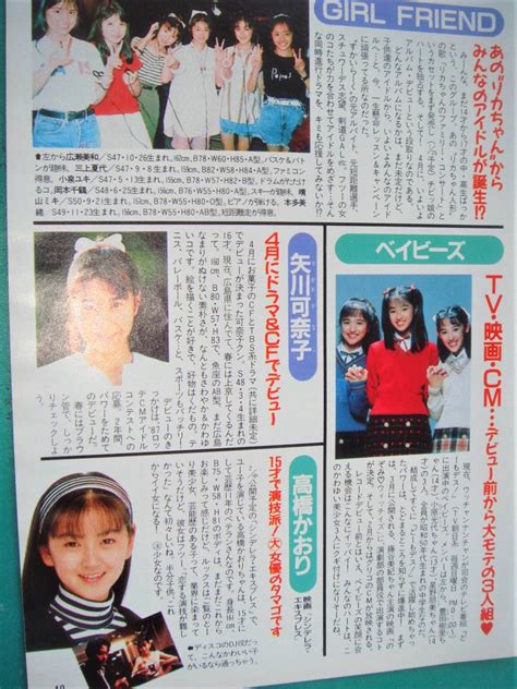 ★貴重10p★いけない女子高物語 小高恵美 仁藤優子 北岡夢子★宮沢りえ 工藤静香 南野陽子 田村英里子他★当時物切り抜き★no 13 730