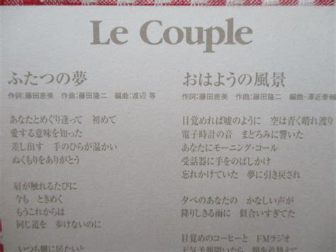 Le Couple（ル・クプル） Scd「ふたつの夢」「お帰りなさい」2枚セット メルカリ