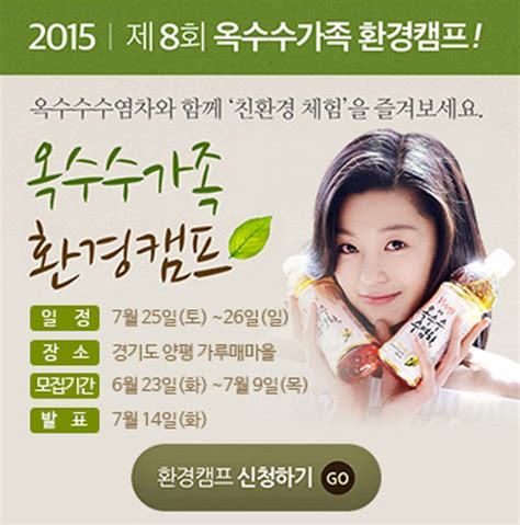 광동제약 ‘옥수수가족환경캠프 참가 접수｜스포츠동아