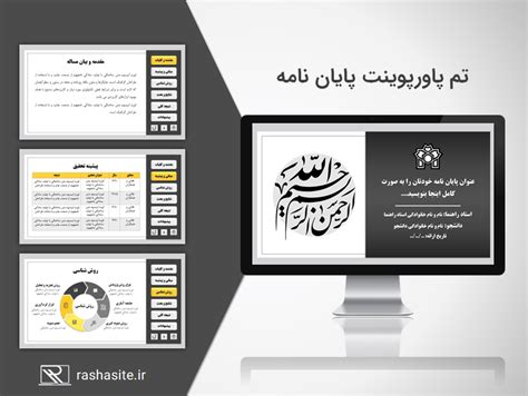 تم پاورپوينت پايان نامه حرفه اي راشاسایت