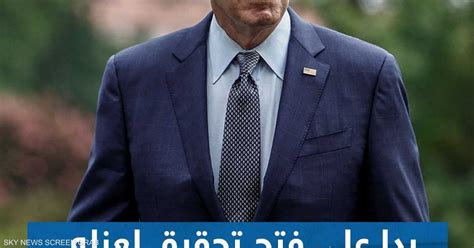 ردا على فتح تحقيق لعزله بايدن للجمهوريين حظا سعيدا