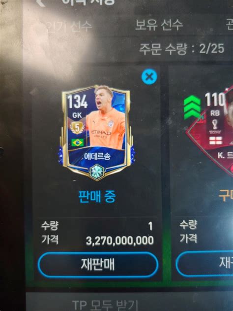 23토티 에데르송 5진 하한 1빠 입니다