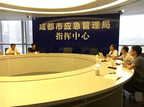 成都市应急管理局调研交流