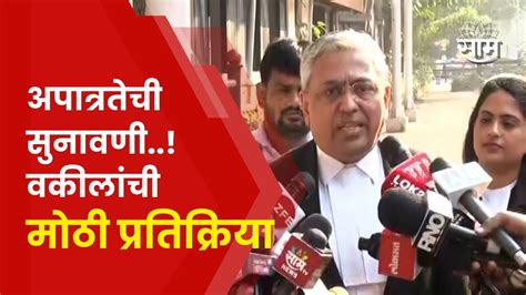Shiv Sena Mla Disqualification शिवसेना आमदार अपात्रतेच्या सुनावणीनंतर
