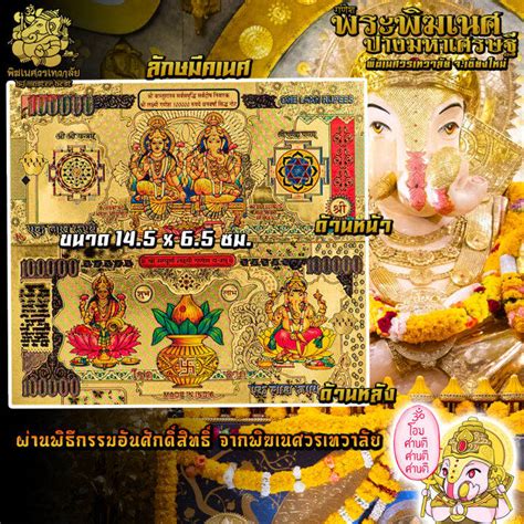 ॐ No 11 ธนบัตรแผ่นทอง คเนศลักษมี นำเข้าจากอินเดีย ผ่านพิธีอภิเษกจาก