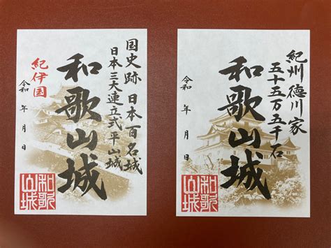 観光交流センター（jr和歌山駅地下わかちか広場内）にてご城印を販売しています！ 和歌山市観光協会 公式hp｜トピックス