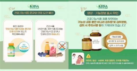 건강기능식품 구매 전 필수 확인 사항은 한국건강신문