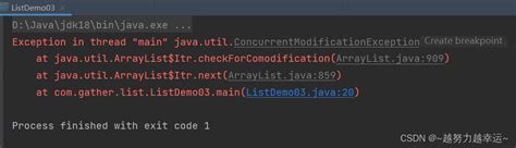 【并发修改异常】原因和解决方法java Thread Shared List Is Modified In A Concurren Csdn博客