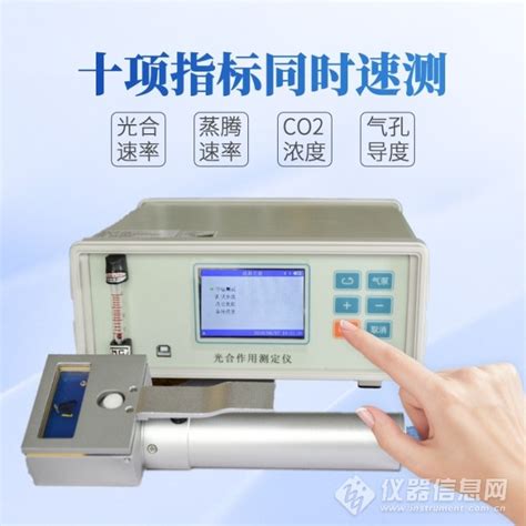 便携式光合仪有哪些功能仪器信息网社区