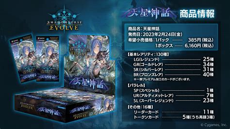 Shadowverse Evolve公式アカウント On Twitter 【2023年2月24日発売！ブースターパック第4弾】 アプリ版