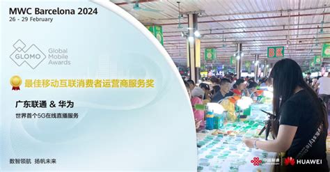 Mwc2024｜中国联通斩获三项glomo全球移动大奖，扬帆5g数智未来！
