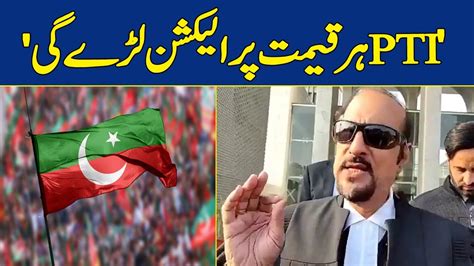 تحریک انصاف ہر قیمت پر الیکشن لڑے گی‘ Videos Dawn News Urdu