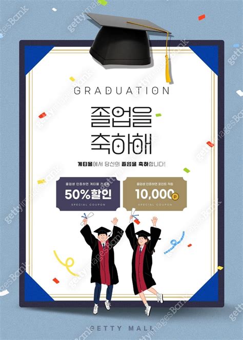 졸업 학위증서 증명서 혜택 쿠폰 이미지 Jv13125265 게티이미지뱅크