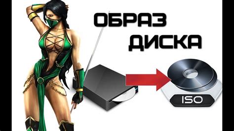 Как создать образ диска с помощью Ultraiso Complandia Youtube