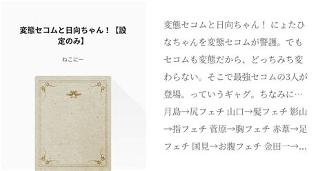 ハイキュー 女体化 変態セコムと日向ちゃん！【設定のみ】 ねこにーの小説 Pixiv