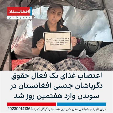 Afghanistan International افغانستان اینترنشنال On Linkedin اعتصاب غذای