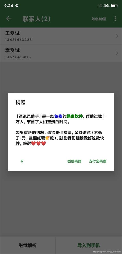 Android手机免费批量导入excel姓名手机号码为通讯录联系人安卓 导入excel通讯录 Csdn博客