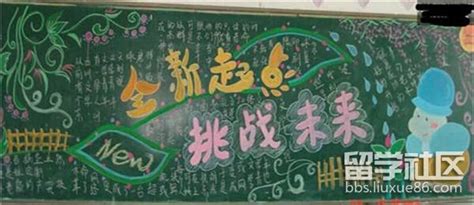 迎接新学期黑板报图片 小学精选大全