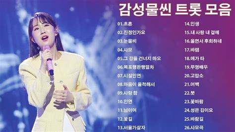 감성물씬 트롯 모음 2시간연속듣기 💞 초혼 진정인가요 눈물비 사모 그 강을 건너지 마오 목포행완행열차 시절인연 마음이 울적해서 Youtube