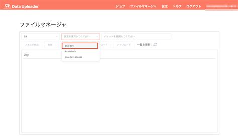 任意の接続先のファイル＆フォルダ操作をcsa Data Uploader経由で行える「ファイルマネージャ」機能をリリースしました