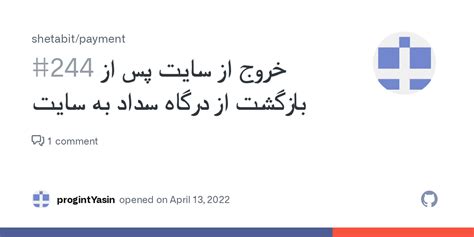 خروج از سایت پس از بازگشت از درگاه سداد به سایت Issue shetabit payment GitHub