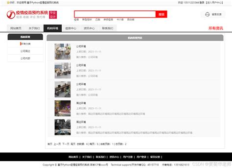 基于django框架疫苗接种预约系统设计与实现（python作品） Csdn博客