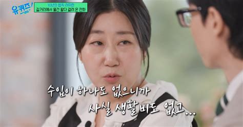 라미란 임신한 몸으로 길거리서 돗자리 장사무명 생활고 고백