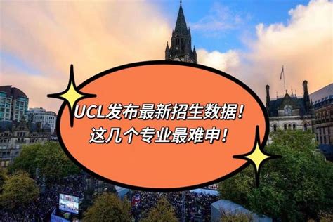 Ucl发布最新招生数据！这几个专业最难申！ 知乎