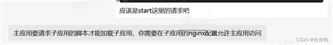 每天一个奇奇怪怪的问题（qiankun访问子应用时报application ‘xxx‘ died in status loading