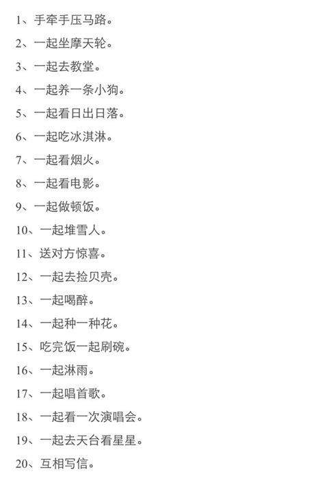 沒有做過這些事也敢說自己談過戀愛？ 每日頭條