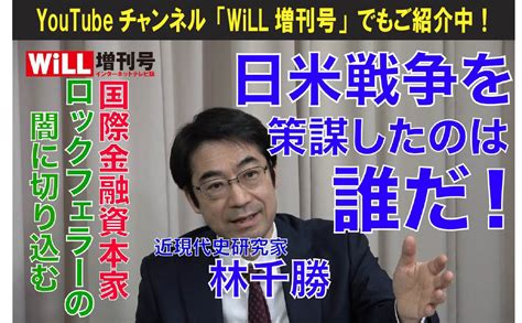 楽天ブックス 日米戦争を策謀したのは誰だ！ 林 千勝 9784898314814 本