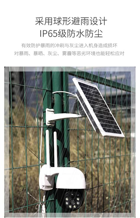 4g太阳能低功耗高清监控球机
