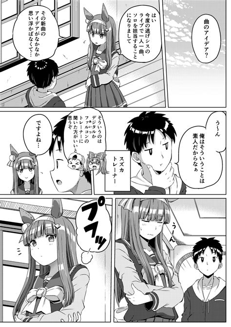サイレンススズカ「逃げシスのラブコメ かつての自分を思い出すサイレンススズカ。 」シノ C104 1日目 東 A 08bの漫画
