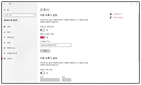 윈도우즈 10 엣지edge 에서 프록시proxy 설정하기 네이버 블로그