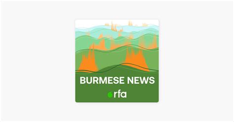 ‎အာရ်အက်ဖ်အေ နေ့စဉ် အသံလွှင့် အစီအစဉ် Rfa နေ့စဉ်တိုက်ရိုက်ထုတ်လွှင့်ချက် ၂ဝ၂၄ ဩဂုတ် ၁၀ ရက