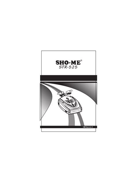 Sho-me STR-525 User Manual