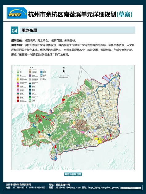 关于对杭州市余杭区南苕溪单元详细规划草案的公示