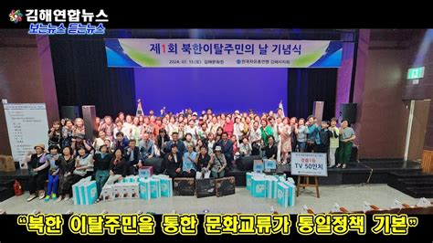 김해연합뉴스 “북한 이탈주민을 통한 문화교류가 통일정책 기본” Youtube