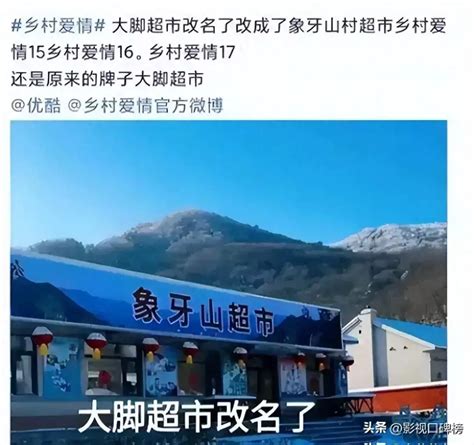 《乡村爱情16》注入新的元素，葛珊珊说：跟大脚回家过年了 360娱乐，你开心就好