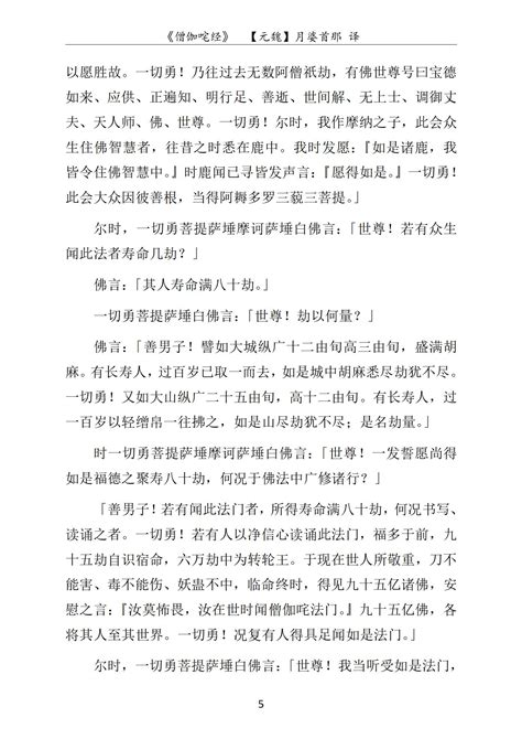 僧伽咤经佛说大集会正法经 两经合集 劝学网书城