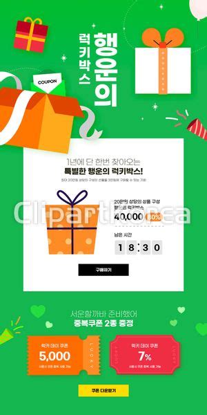 Tr2021광고그린당첨당첨이벤트럭키박스마케팅사람없음선물쇼핑웹템플릿이벤트이벤트페이지일러스트초록색쿠폰
